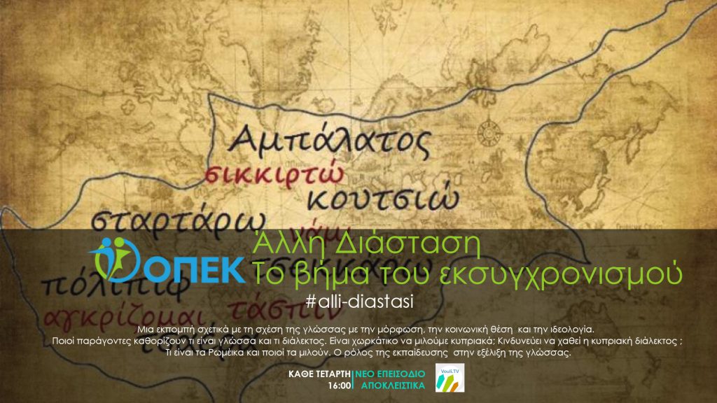 ΑΛΛΗ ΔΙΑΣΤΑΣΗ | Το βήμα του εκσυγχρονισμού – Επεισόδιο 5 - Vouli TV
