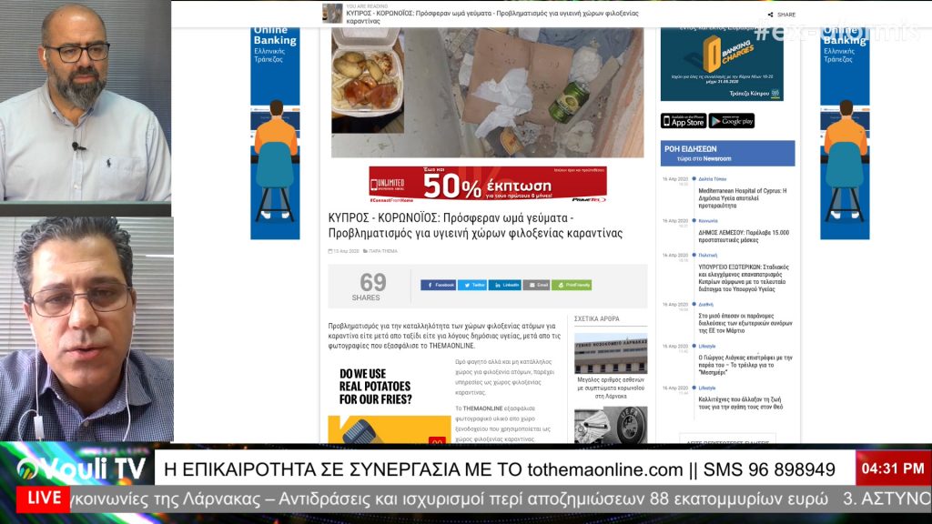 Εξ’ Αφορμής | VOD Πέμπτη 16/4/2020 | tothemaonline.com - Vouli TV