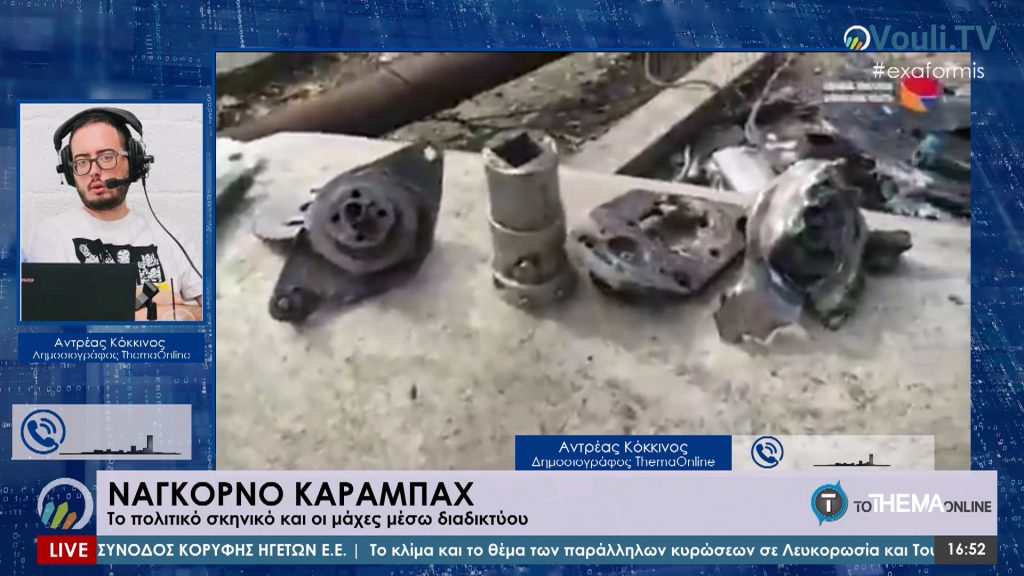ΝΑΓΚΟΡΝΟ ΚΑΡΑΜΠΑΧ - Εξ Αφορμής @Vouli.TV | 30/09/2020 - Vouli TV