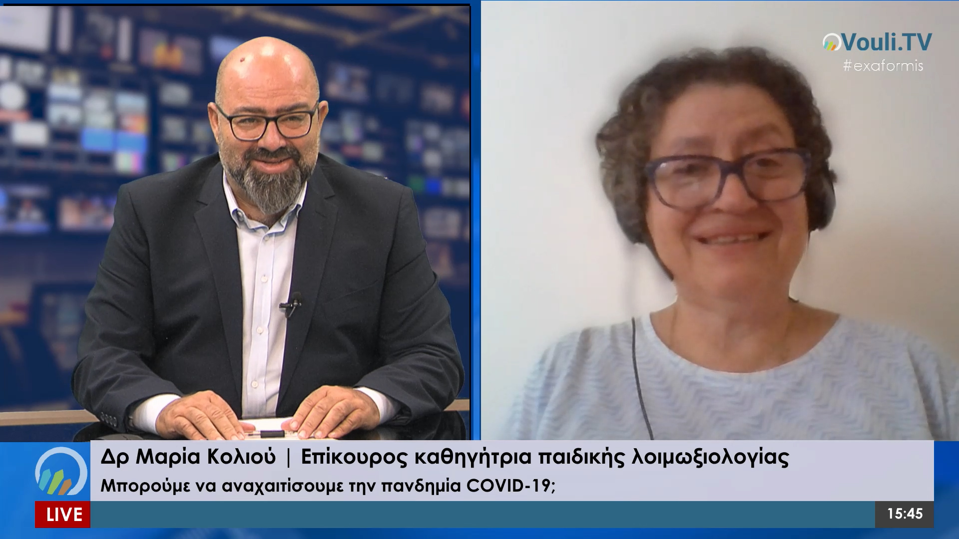 Δρ Μαρία Κολιού | Εξ Αφορμής @Vouli.TV | 03/11/2020 - Vouli TV