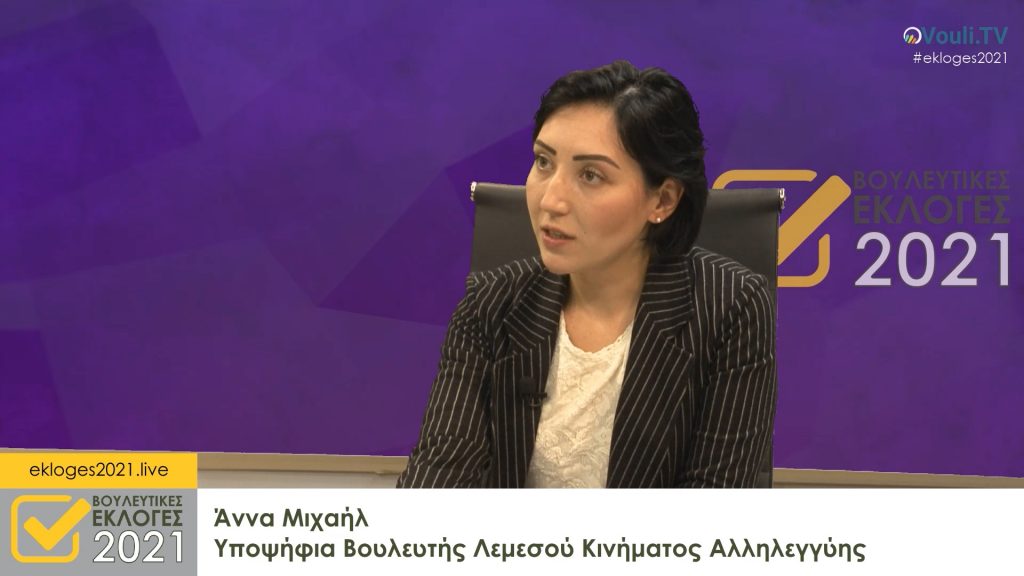 Εκλογές 2021 | Άννα Μιχαήλ – 13/04/2021 - Vouli TV
