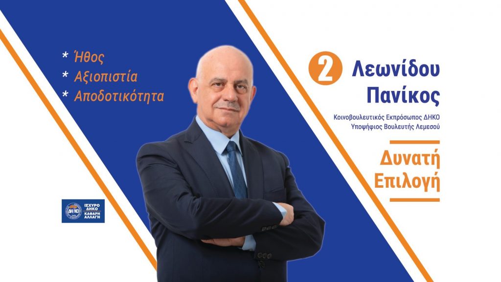 Πανίκος Λεωνίδου: «Ο Πολιτισμός είναι το Παρελθόν, το Παρόν & η ...