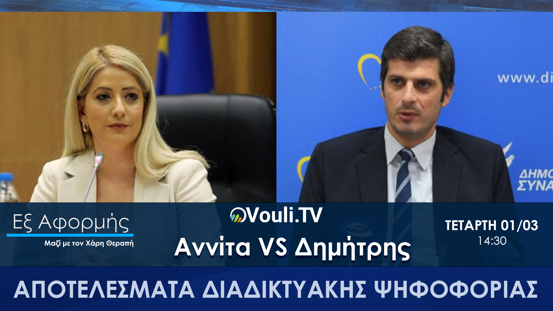 LIVE - Vouli TV