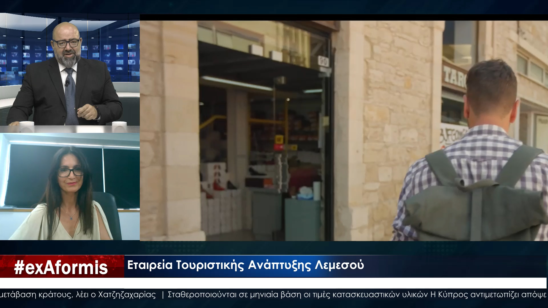 Εταιρεία Τουριστικής Ανάπτυξης Λεμεσού - Vouli TV