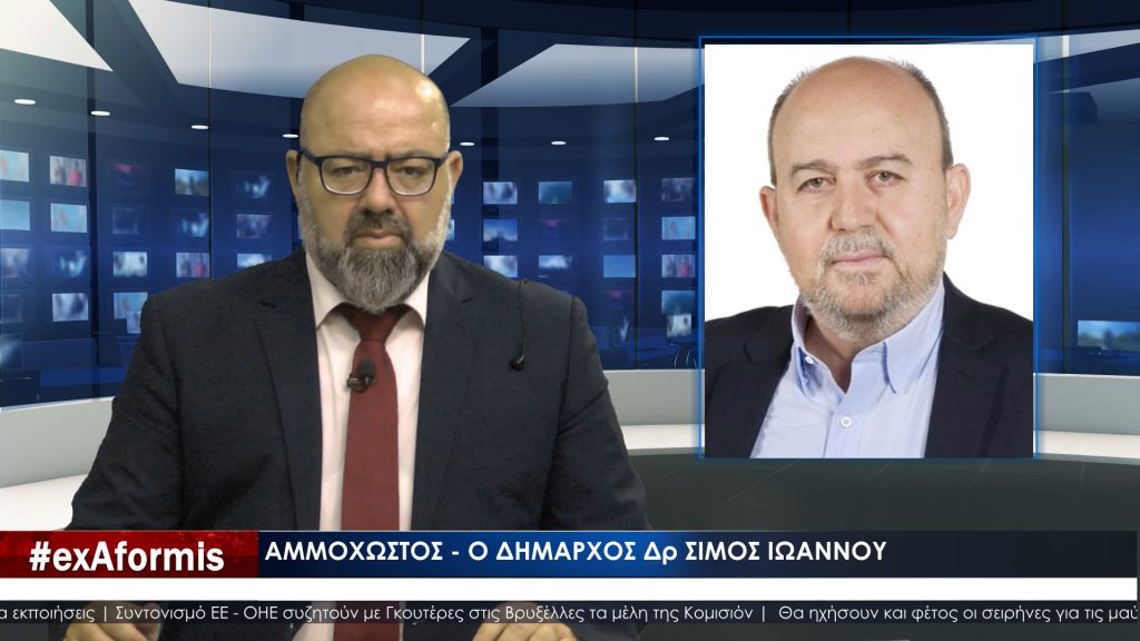 ΑΜΜΟΧΩΣΤΟΣ - Ο ΔΗΜΑΡΧΟΣ Δρ ΣΙΜΟΣ ΙΩΑΝΝΟΥ - Vouli TV