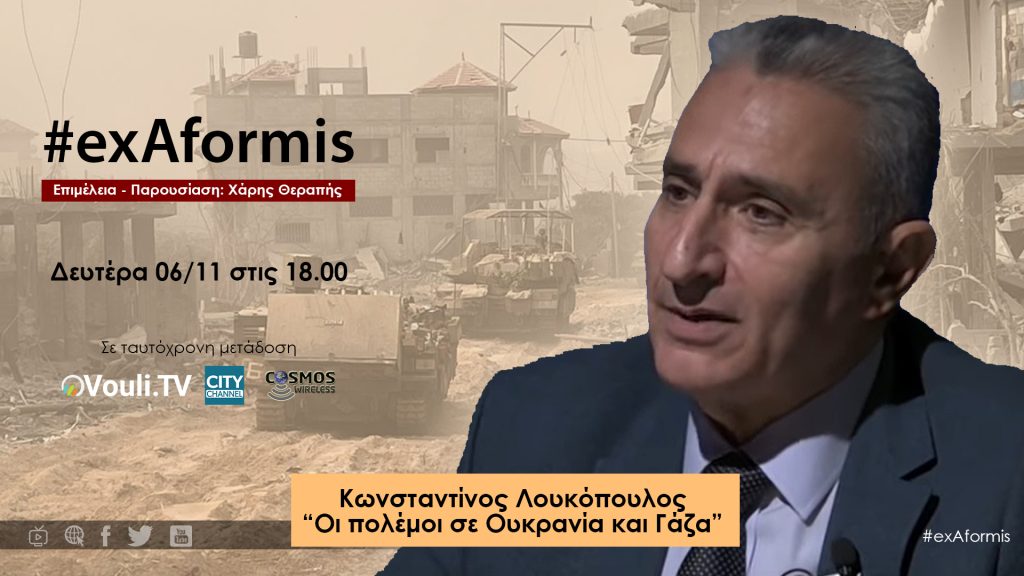 Ο Γεωστρατηγικός Αναλυτής Κωνσταντίνος Λουκόπουλος για τους πολέμους σε ...