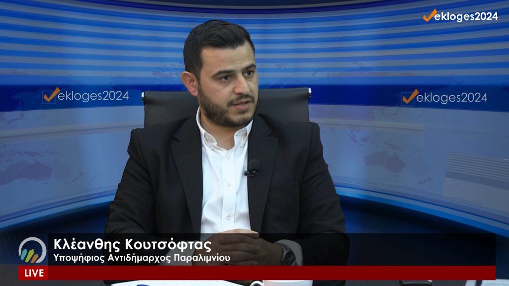 Ο υποψήφιος Αντιδημάρχος Παραλιμνίου Κλεάνθης Κουτσόφτας στο # ...