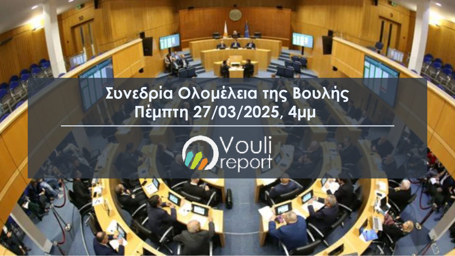 LIVE - Vouli TV