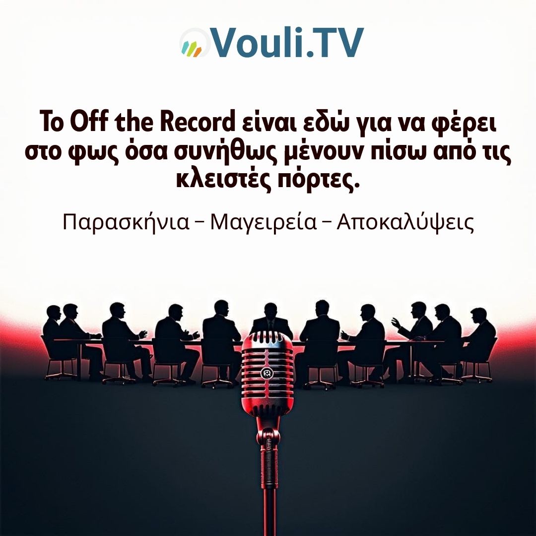 Off the Record Archives - Vouli TV