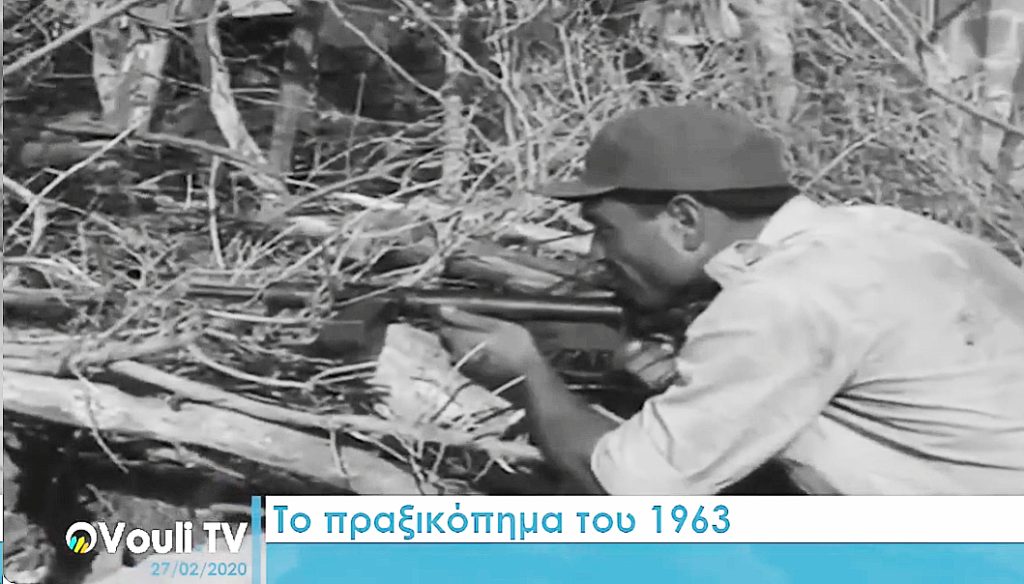 Το πραξικόπημα των ΤΚ το 1963 | Μία εκπομπή ντοκουμέντο - Vouli TV